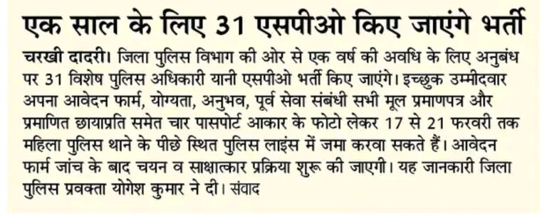 Haryana Police SPO Recruitment 2025: हरियाणा पुलिस भर्ती - SARKARI JOB HUBS