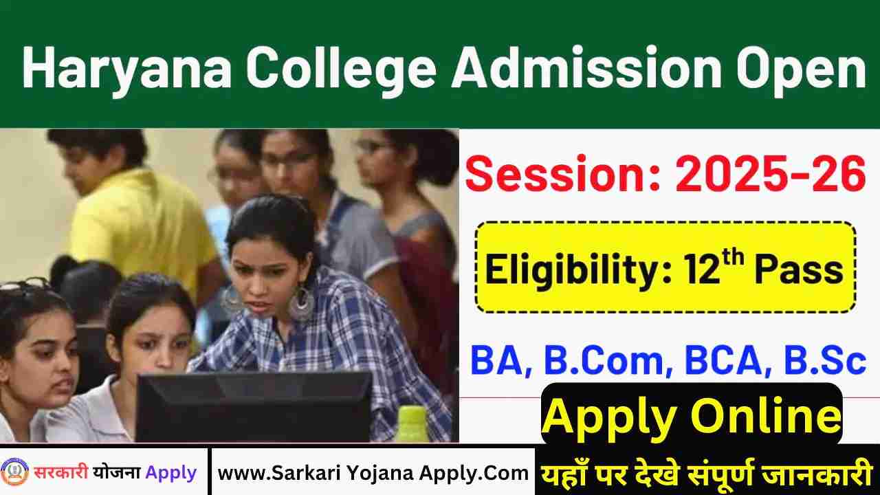 Haryana UG College Admission 2025 - SARKARI JOB HUBS